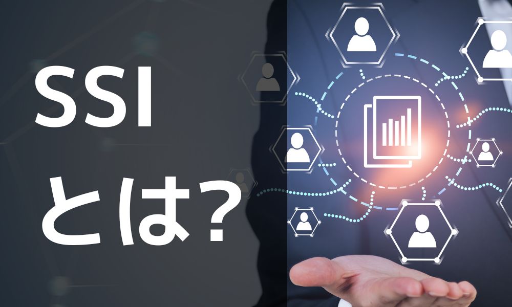 SSI（Self-Sovereign Identity=自己主権型アイデンティティ）とは - Recept（リセプト）