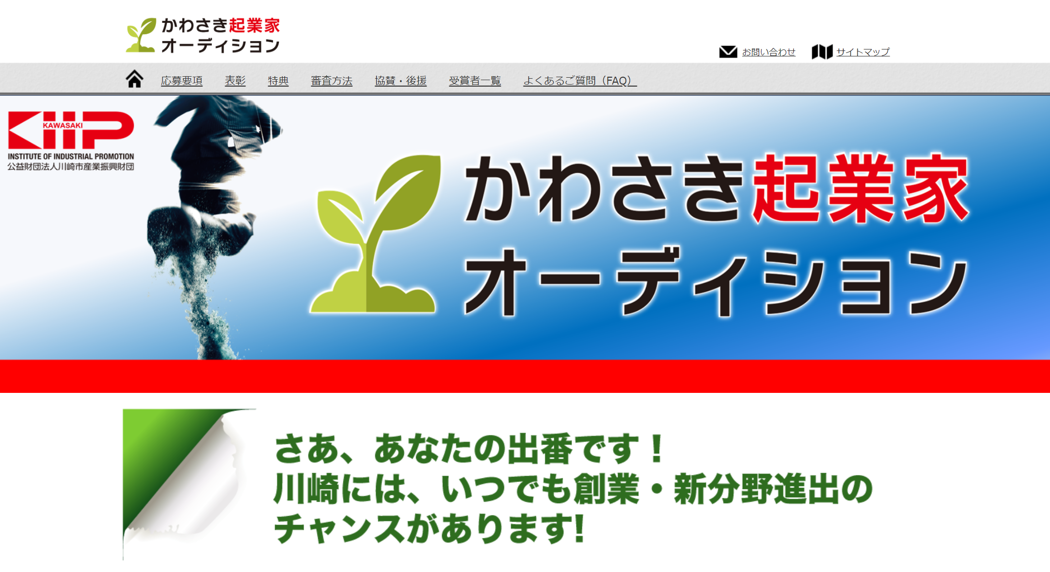 第140回「かわさき起業家オーディション」の最終選考会に選出いただきました - Recept（リセプト）