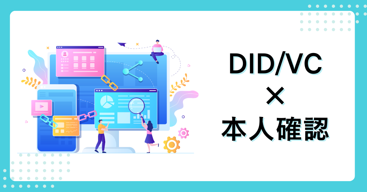 DID/VC×本人確認 - Recept（リセプト）