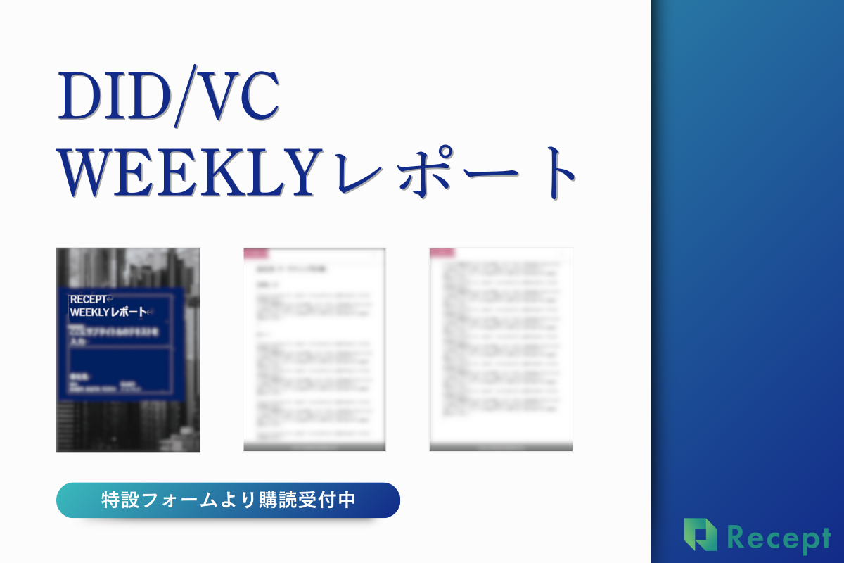 【2025年4月 最新版】日本国内のDID/VC事例一覧 - Recept（リセプト）