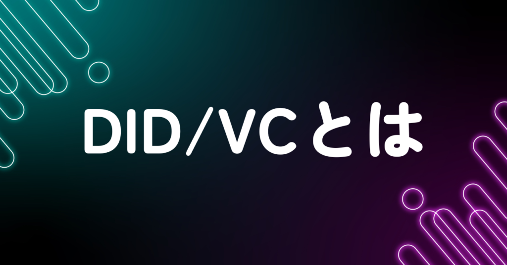 DID/VC Recept NEWS - Recept（リセプト）