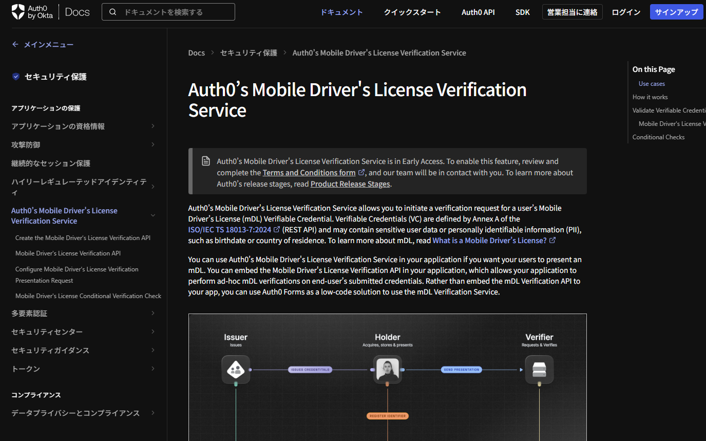 Auth0のmDL検証サービス/SSIに関するレポート - Recept（リセプト）
