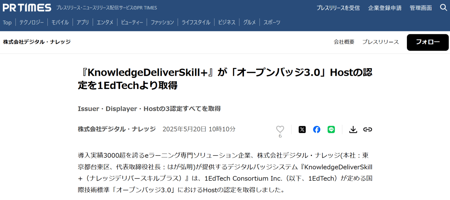 『KnowledgeDeliverSkill+』が1EdTechのオープンバッジ3.0認証を取得 - Recept（リセプト）